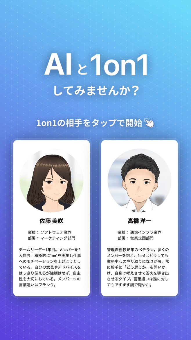 上司が忙しくて話を聞いてくれないのでAIにしてみた。ブイキューブのAI 1on1化プロジェクト｜ブイキューブのはたらく研究部