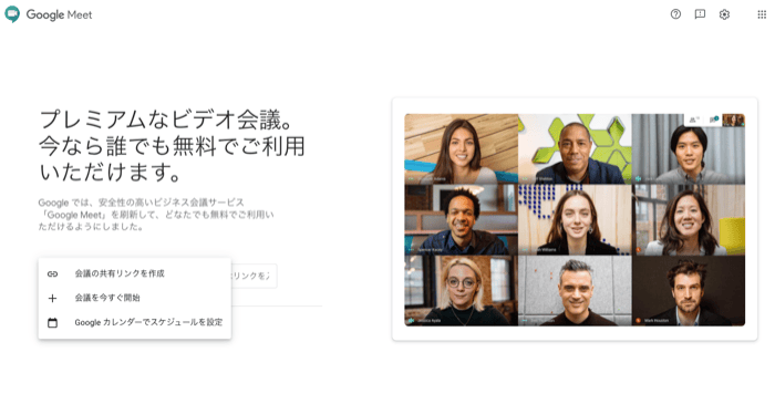 Google Meetの特徴を他のWeb会議ツールと徹底比較！使い方も解説｜ブイキューブのはたらく研究部